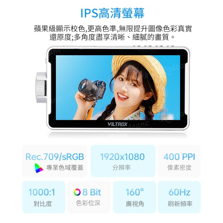 唯卓仕 DC-V1 5.5吋 輕量 高清 觸控 監看螢幕 支援4K 3D LUT - 唯卓仕 Viltrox 台灣旗鑑店